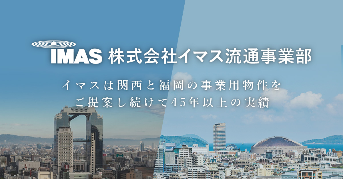 会社概要 | IMAS 株式会社イマス流通事業部